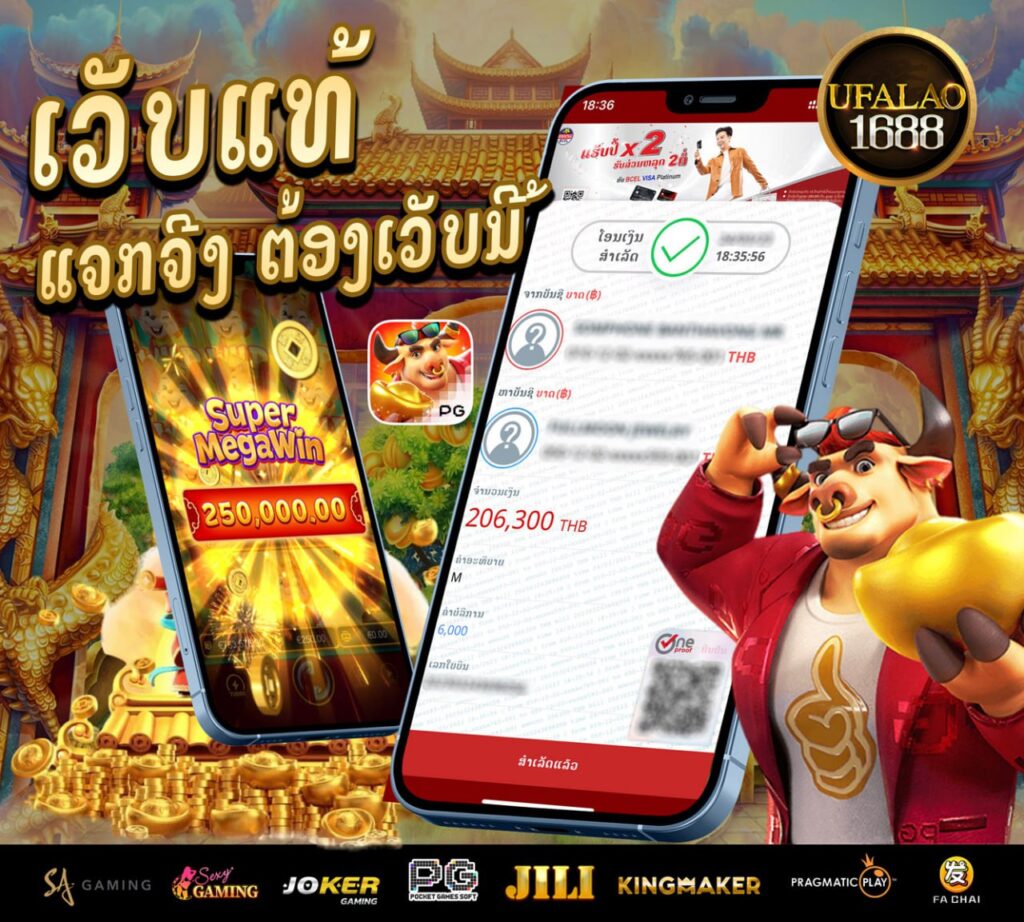 ufalao1688 - ເວັບແທງບານ ອັນດັບ1 ແທງບານອອນລາຍ UFALAO1688